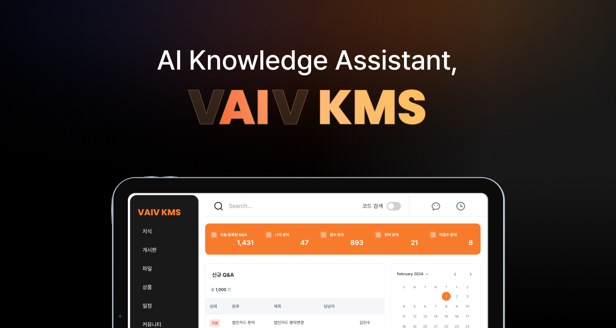 VAIV KMS | 서비스 소개